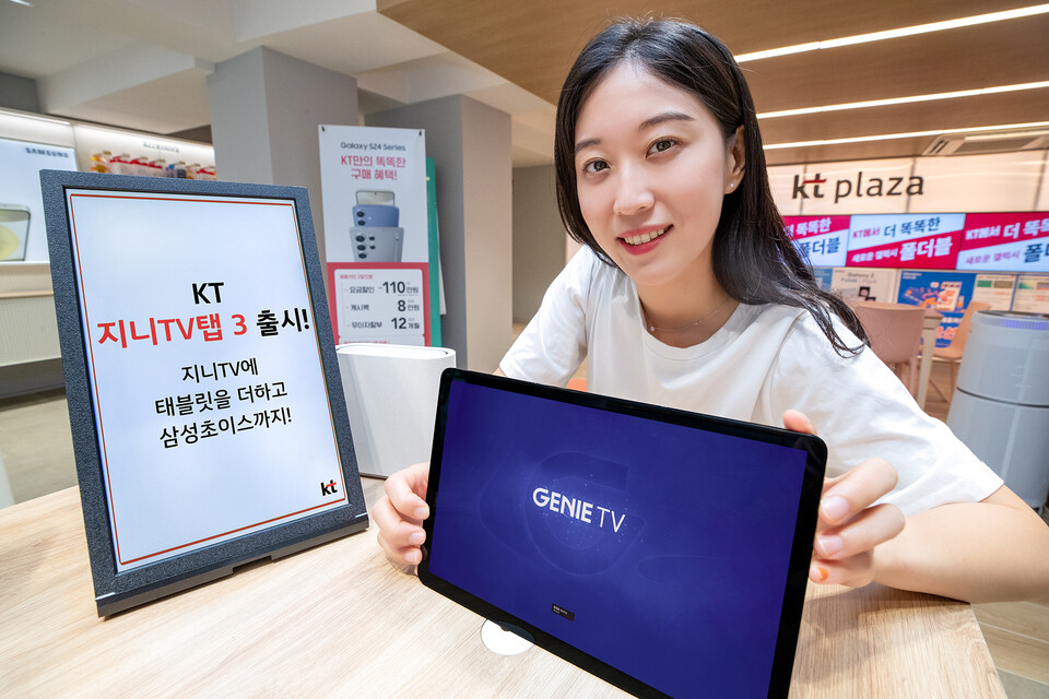 KT, 태블릿형 IPTV ‘지니 TV 탭 3’ 출시