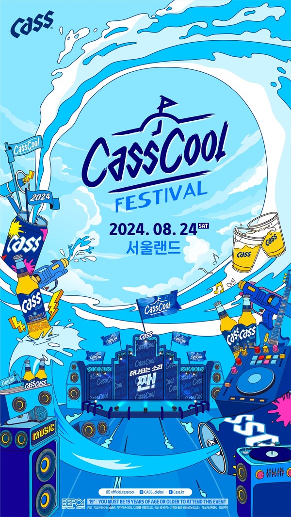 “선미·청하 등 총출동”…오비맥주 카스 ‘카스쿨 페스티벌 개최