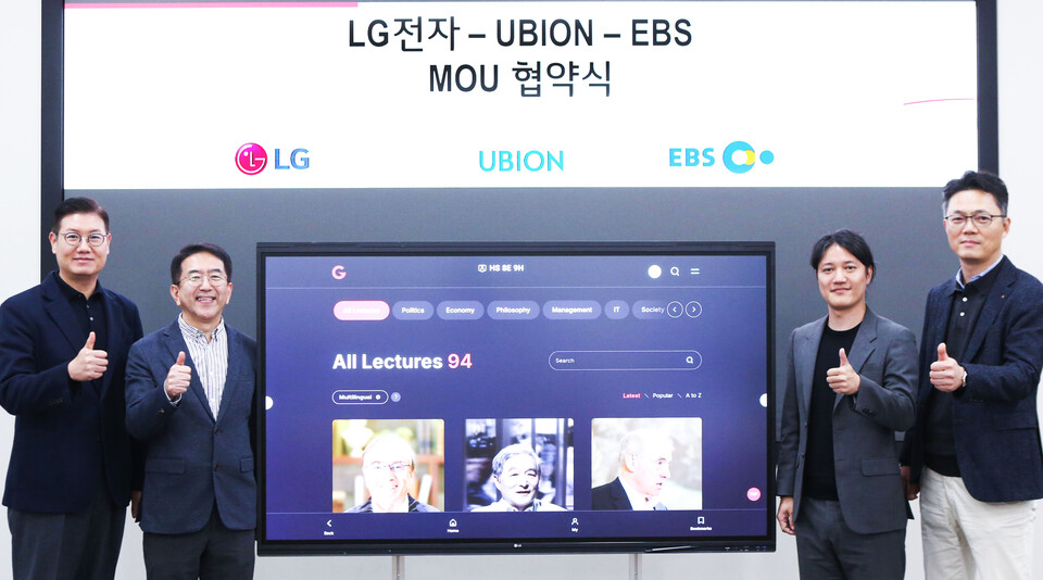 LG전자, EBS·유비온과 글로벌 교육 콘텐츠 사업…에듀테크 가속화