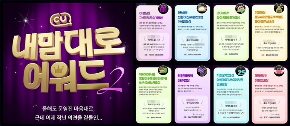 CU, 엉뚱한 편의점 시상식 ‘내 맘대로 어워드 2’ 진행