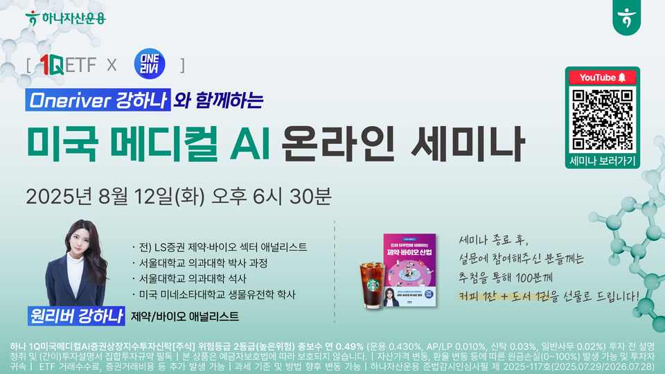 하나자산운용 1Q 미국메디컬AI ETF, 순자산 200억 돌파