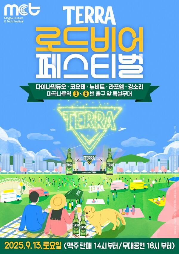 하이트진로, 서울 마곡에서 대규모 ‘테라 맥주 페스티벌’ 개최