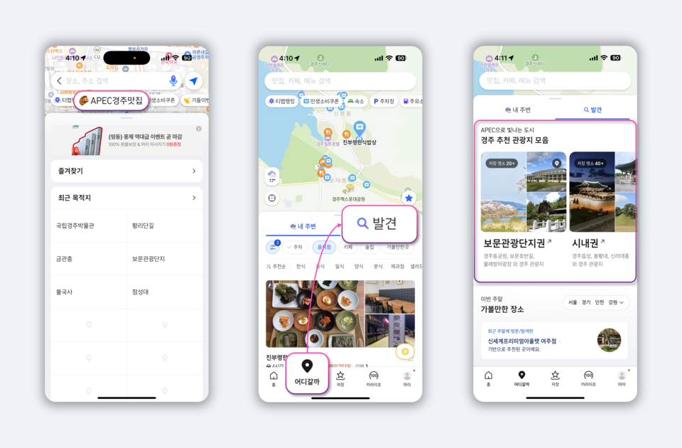티맵모빌리티, APEC 정상회의 전용 실시간 교통 정보 제공