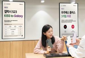SK텔레콤, 갤럭시S23 사전예약…256G 구매 시 512G로 무상 업그레이드 혜택