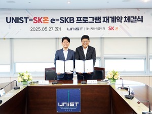 SK온, UNIST와 배터리 인재 양성 확대
