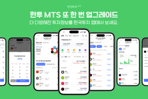한국투자증권, MTS 신규기능 2차 업데이트…투자 편의성 향상